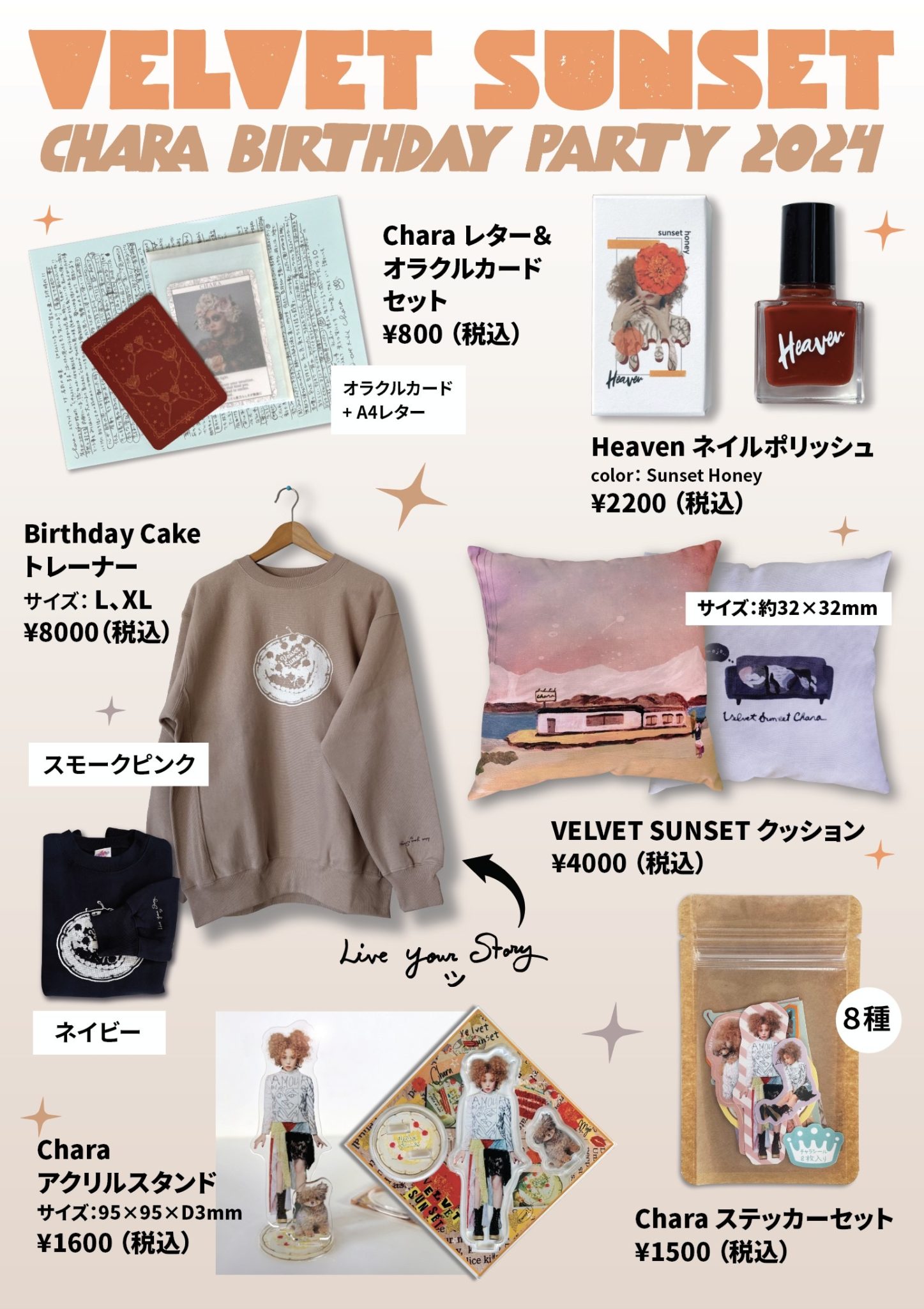 Chara Birthday Party 2024"VELVET SUNSET"】グッズ会場販売詳細 - Chara